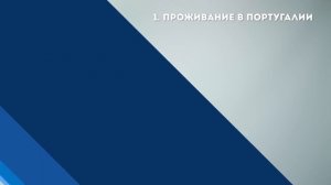 ВНЖ Португалии.Как получить "золотую визу" Португалии за инвестиции. Обзор программы и стоимость