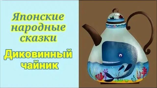 диковинный чайник.