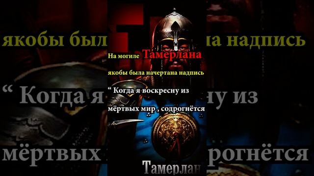 Тамерлан