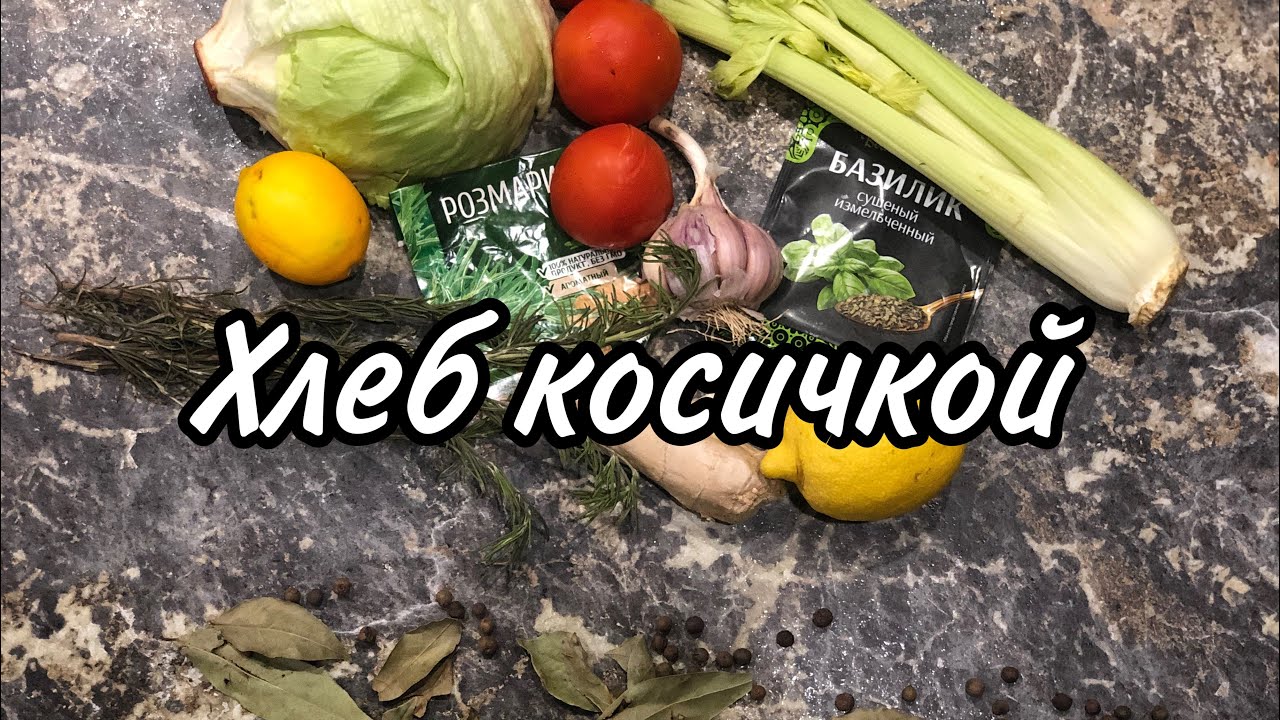 Хлеб косичкой #хлеб #суплапша #домашняяеда.mp4