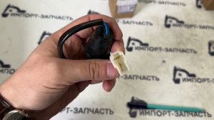 Датчик заднего хода 4130000278 SDLG LG933