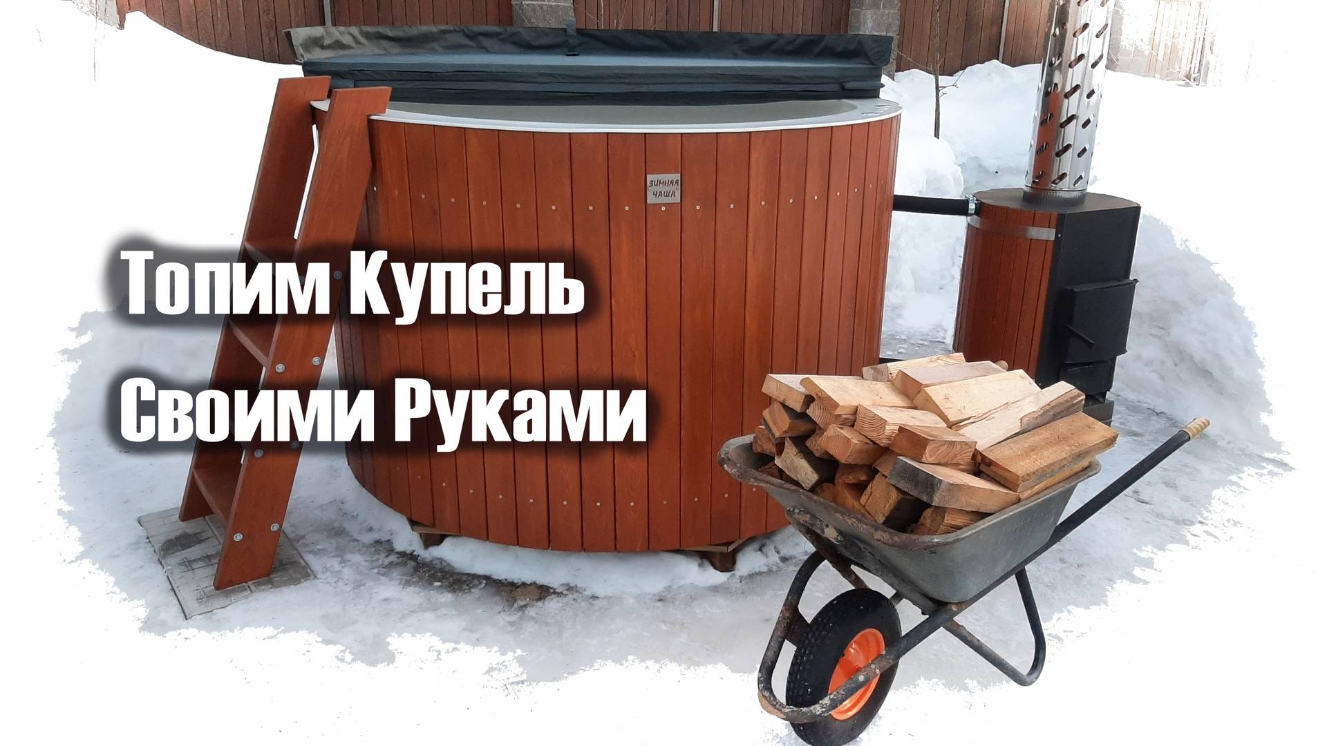 Время нагрева воды в купели с дровяной печкой Модель Кашемир 195