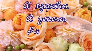 С юбилеем! Музыкальная открытка-поздравление.