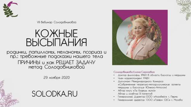 Кожные высыпания: родинки, папилломы, меланомы, псориаз и пр. Причины и как их устранить