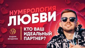 Как рассчитать свой КОД любви Нумерология по ДАТЕ рождения знает всё об отношениях и совместимости