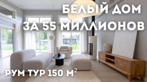 Эстетика и Уют_ Дизайн Интерьера Дома в стиле ВАБИ САБИ _ Современный Интерьер в белых тонах