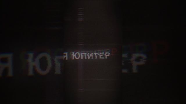 Футаж (Ты Венера я Юпитер)