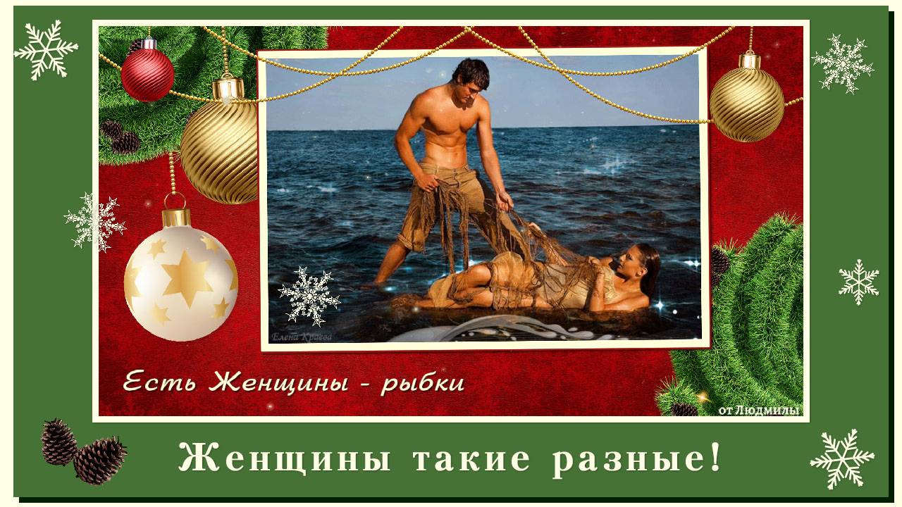 Женщины такие разные! ID 2022-11-22