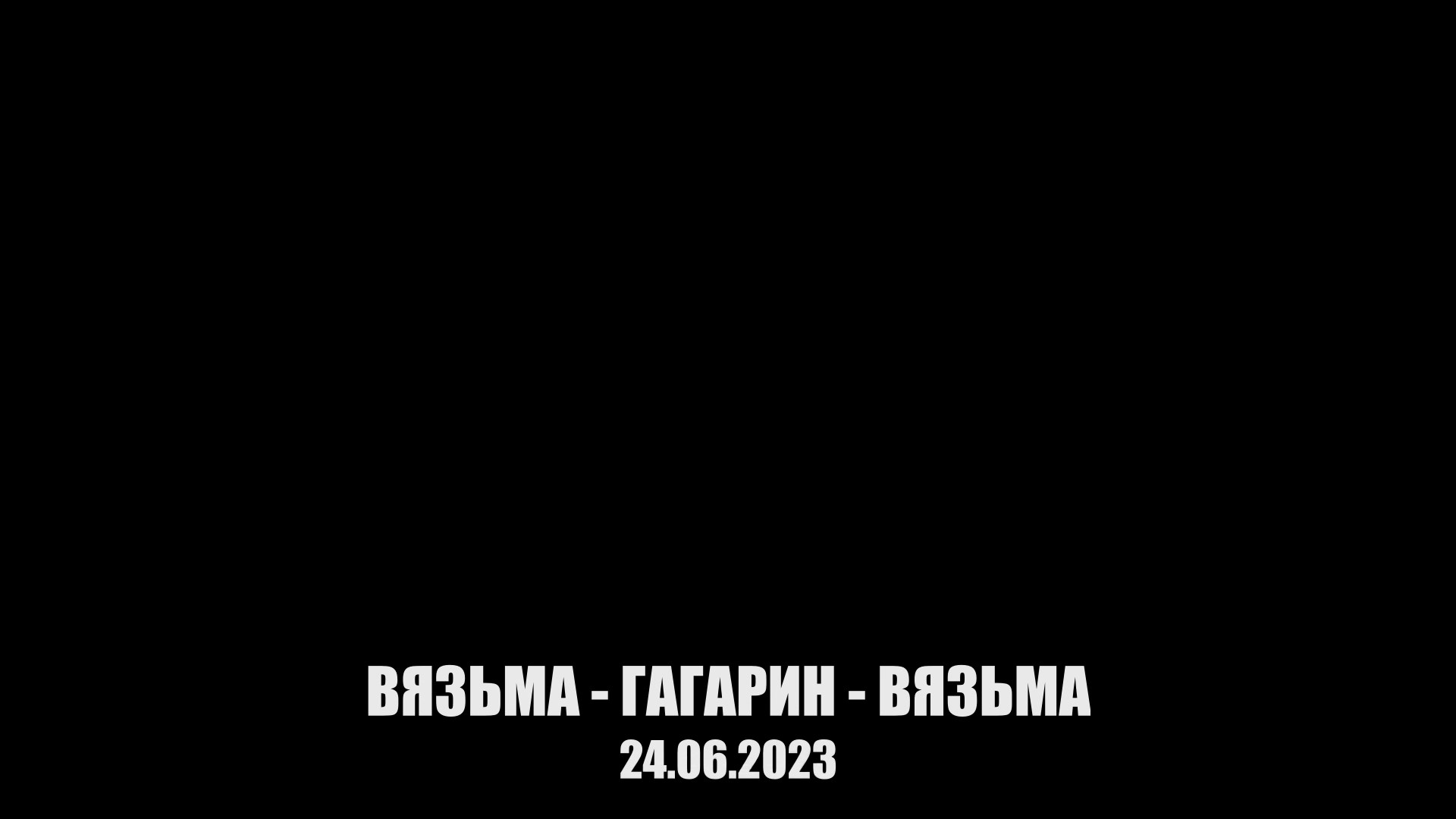 ANUF_УСКОР_Взм-Ггр-Взм_24.06.2023