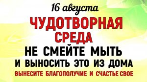 16 августа День Антония. Что нельзя делать 16 августа День Антония. Народные традиции и приметы.