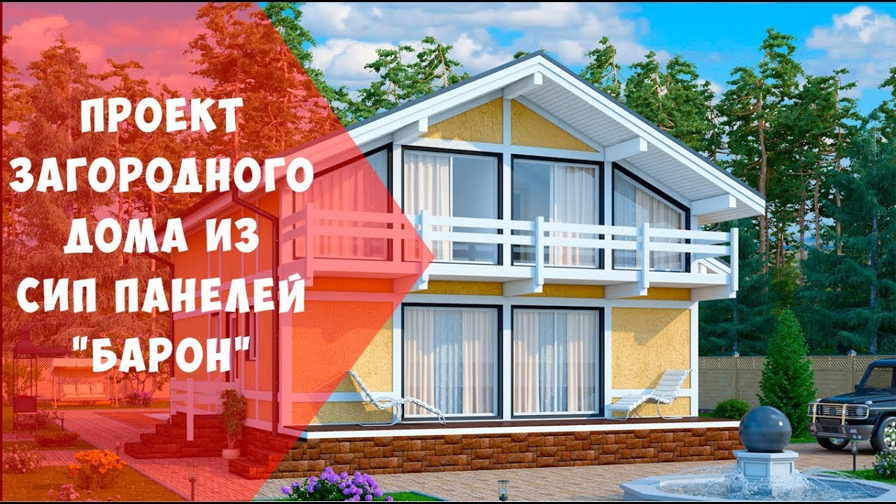 Проект дома из СИП панелей Барон / Сип дом