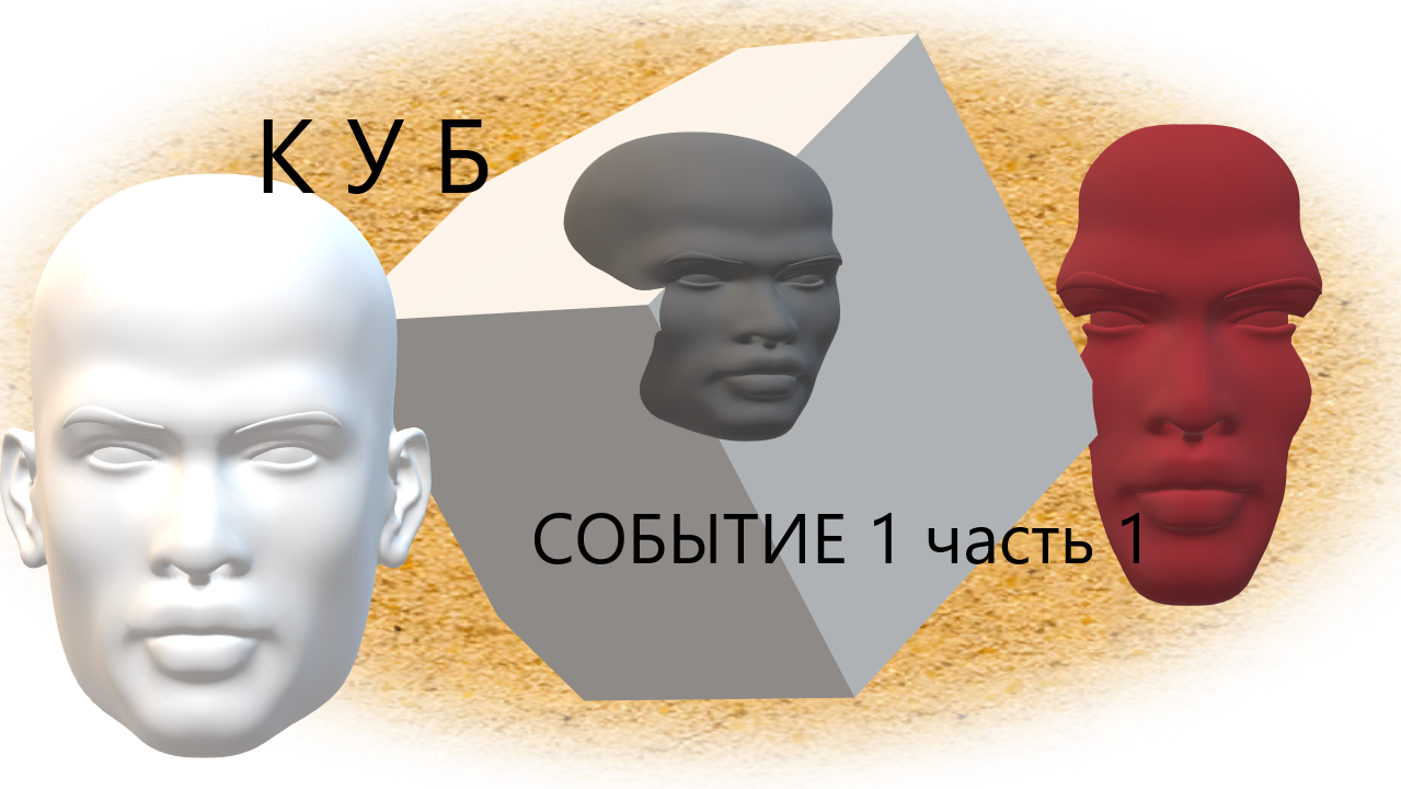 Битие определяет сознание или уравнение с двумя неизвестными. Событие 1 часть 1..MP4