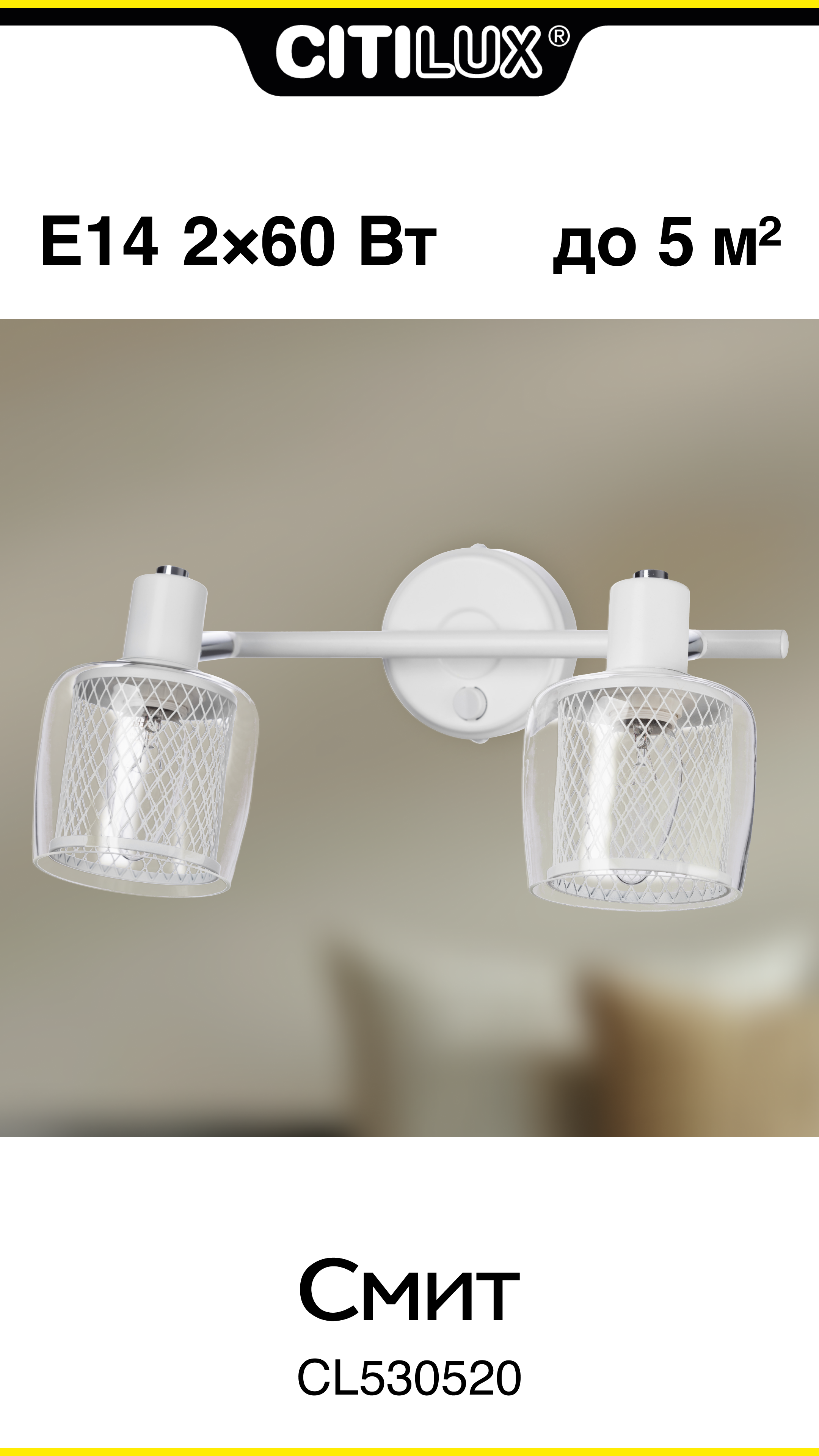Citilux Смит CL530520 настенный светильник — спот с выключателем белый