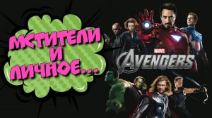 КИНОФИЛИЯ: Мстители в вытрезвителе. Мстители, смешная озвучка