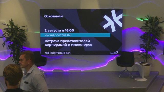 Бизнес-сессия #2 от 2 августа 2023 Ч.2