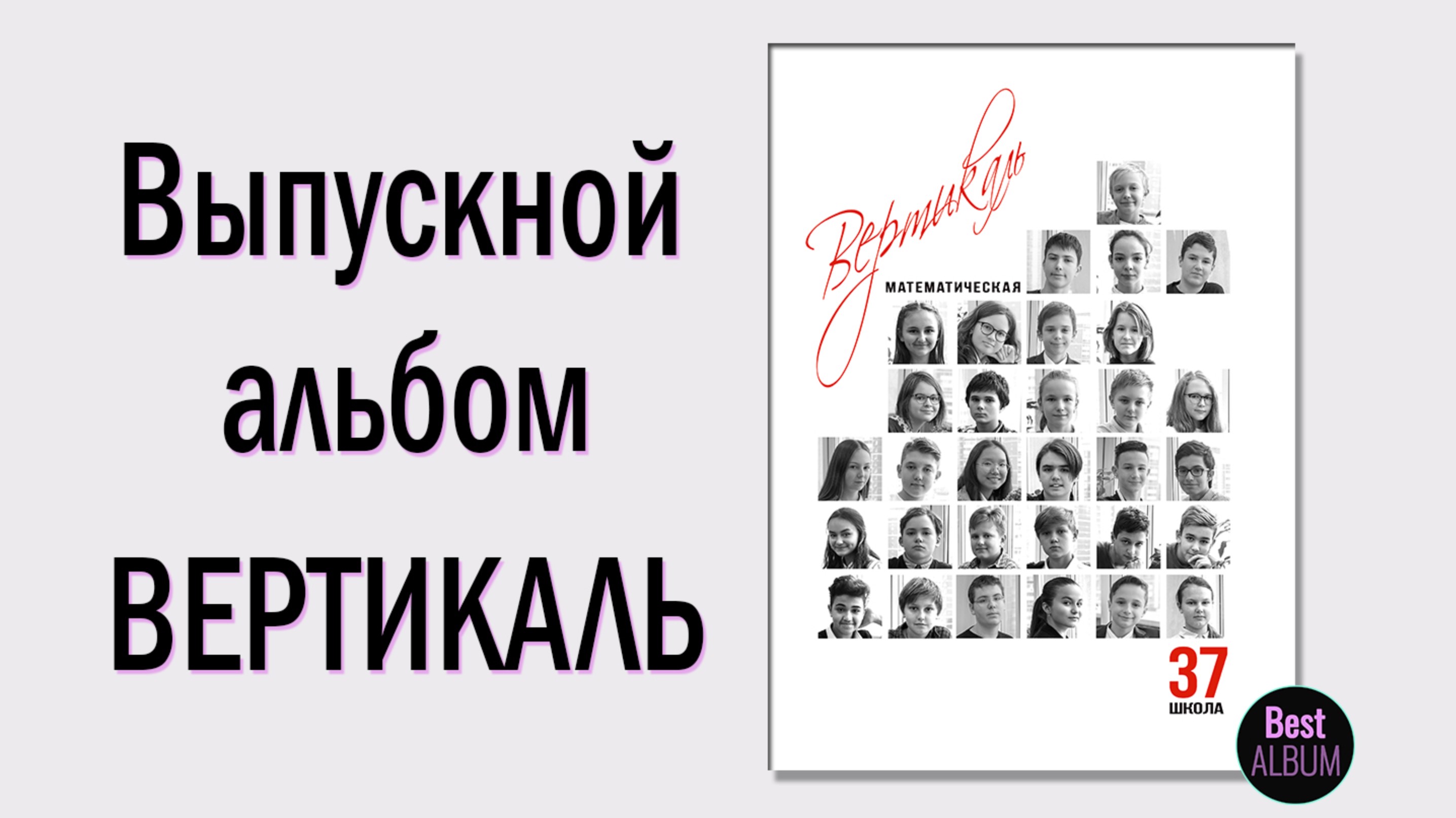 Альбом Вертикаль