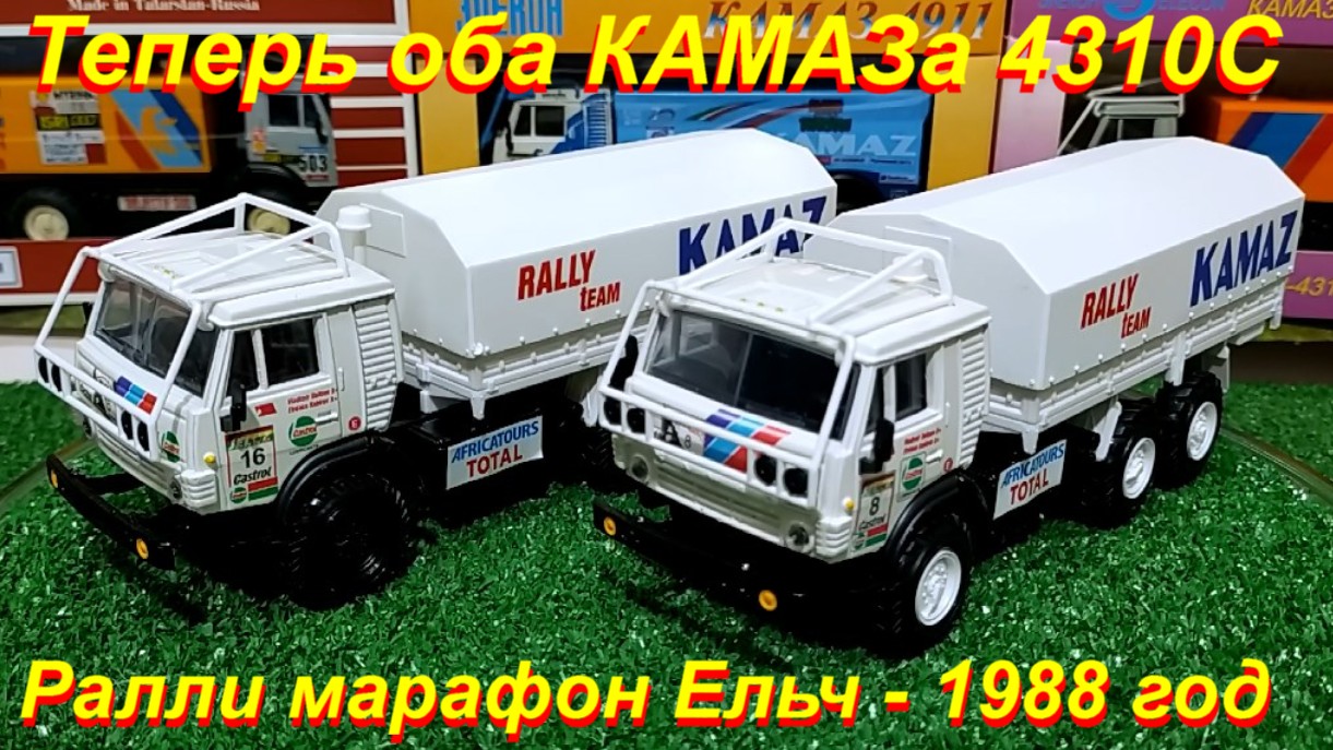 Новинка 2023 года от Элекона, второй КАМАЗ 4310С. Ралли марафон Ельч - 1988 год.