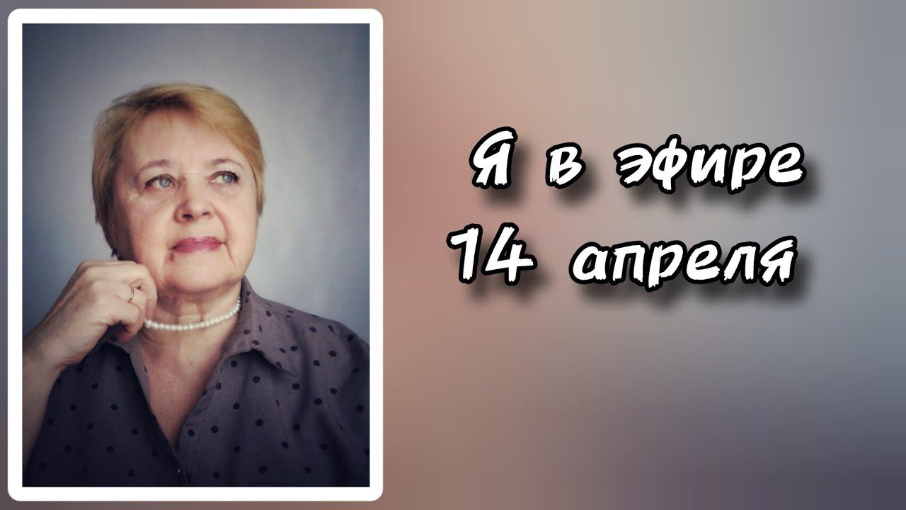 Нина Тарасова в прямом эфире!
