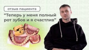 Комплексное стоматологическое лечение за 2 года: опыт пациента Александра Струкалева.