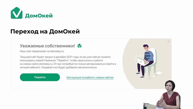 Вебинар _ДомОкей - как упростить работу с жильцами__