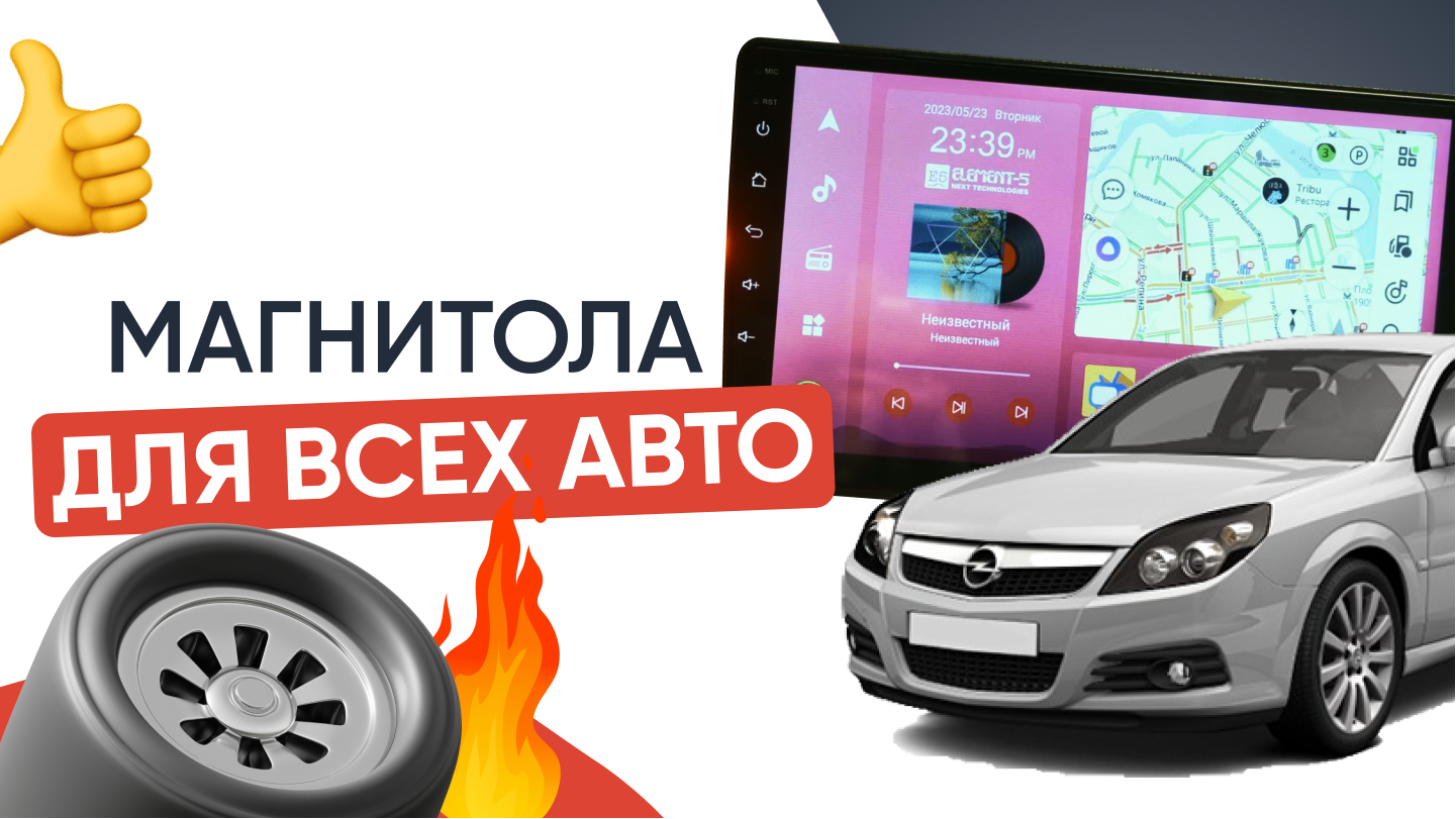 ОГОНЬ магнитола! | Подходит под все модели авто, СОВРЕМЕННЫЙ ANDROID 2023