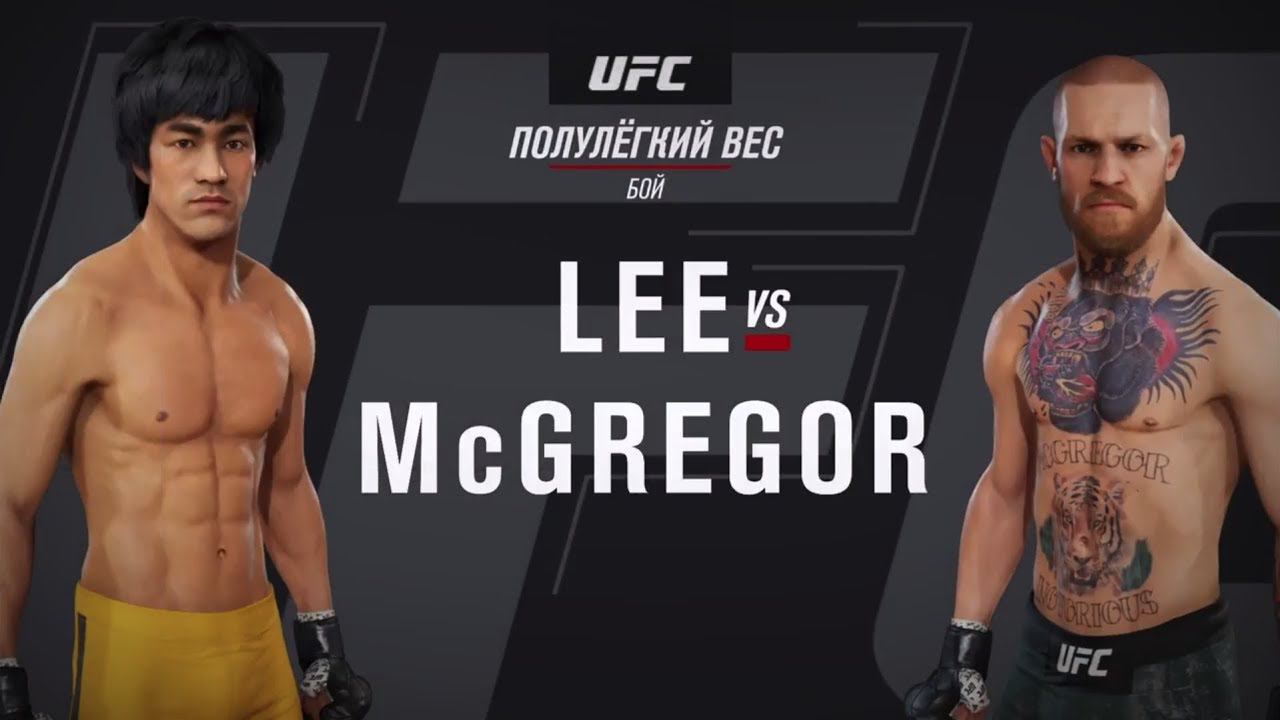 UFC 3 Bruce Lee VS Conor McGregor