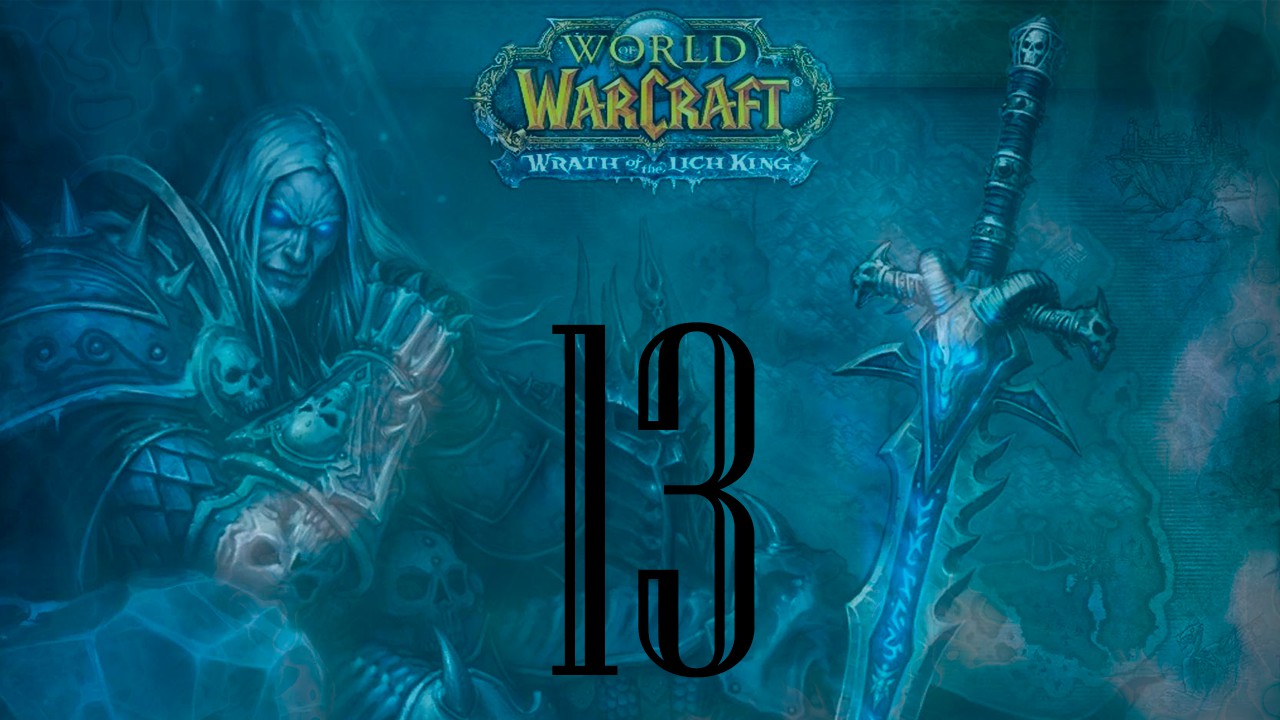 [13] World Of Warcraft: Wrath Of The Lich King [без комментариев]