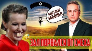 "ЧТО ЭТО БЫЛО?"  Андрей Норкин "взopвал" зал анекдотами про Собчак и самолёт Протасевич и Лукашенко
