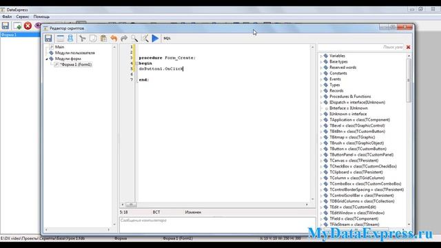 DataExpress. Скрипты. Урок 2