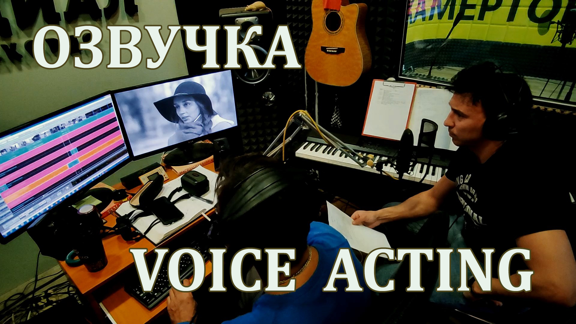 Переозвучка фильма "Ожидание жизни"