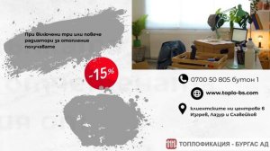 Изберете топлина на неустоимо ниска цена