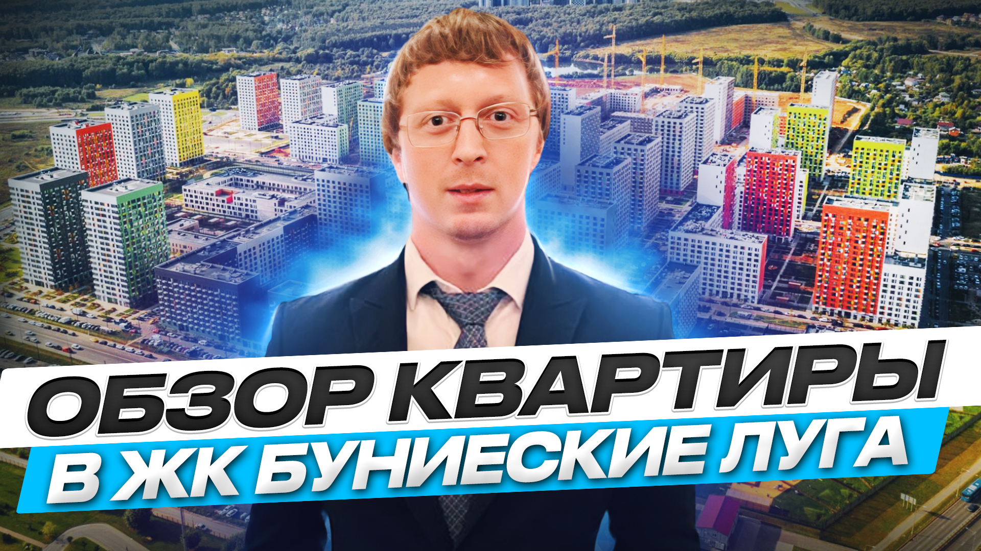 Обзор квартиры в продаже в ЖК Бунинские луга.