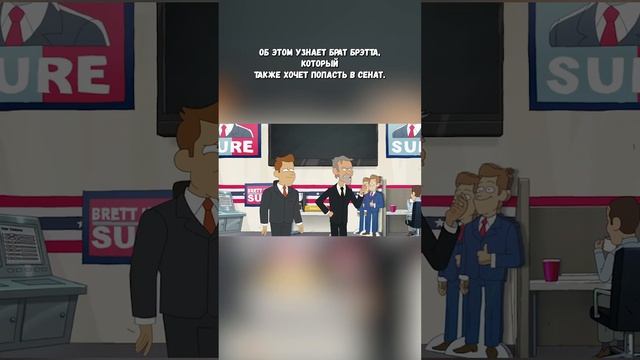 Корпорация заговор / Inside Job | Телесеть Бретта | Очень коротко