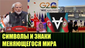 Смену эпох мы сегодня замечаем в знаках и символах