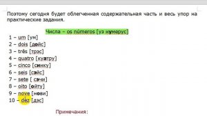 Португальский бразильский.   8 занятие