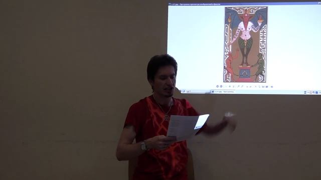 Французская Школа Таро, лекция №15_ Ату XV – Дьявол