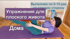 Простые упражнения для плоского живота. Как делать с максимальной пользой для красоты и здоровья.