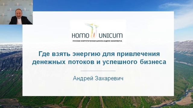 Энергия для привлечения денежных потоков и успешного бизнеса.mp4