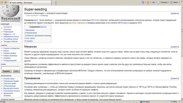 35. ?☠️?? Основные понятия — Что такое SuperSeed  [!2009!]