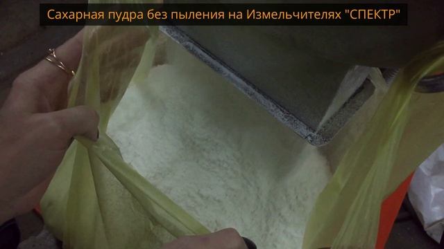 сахарная пудра без пыления.mp4