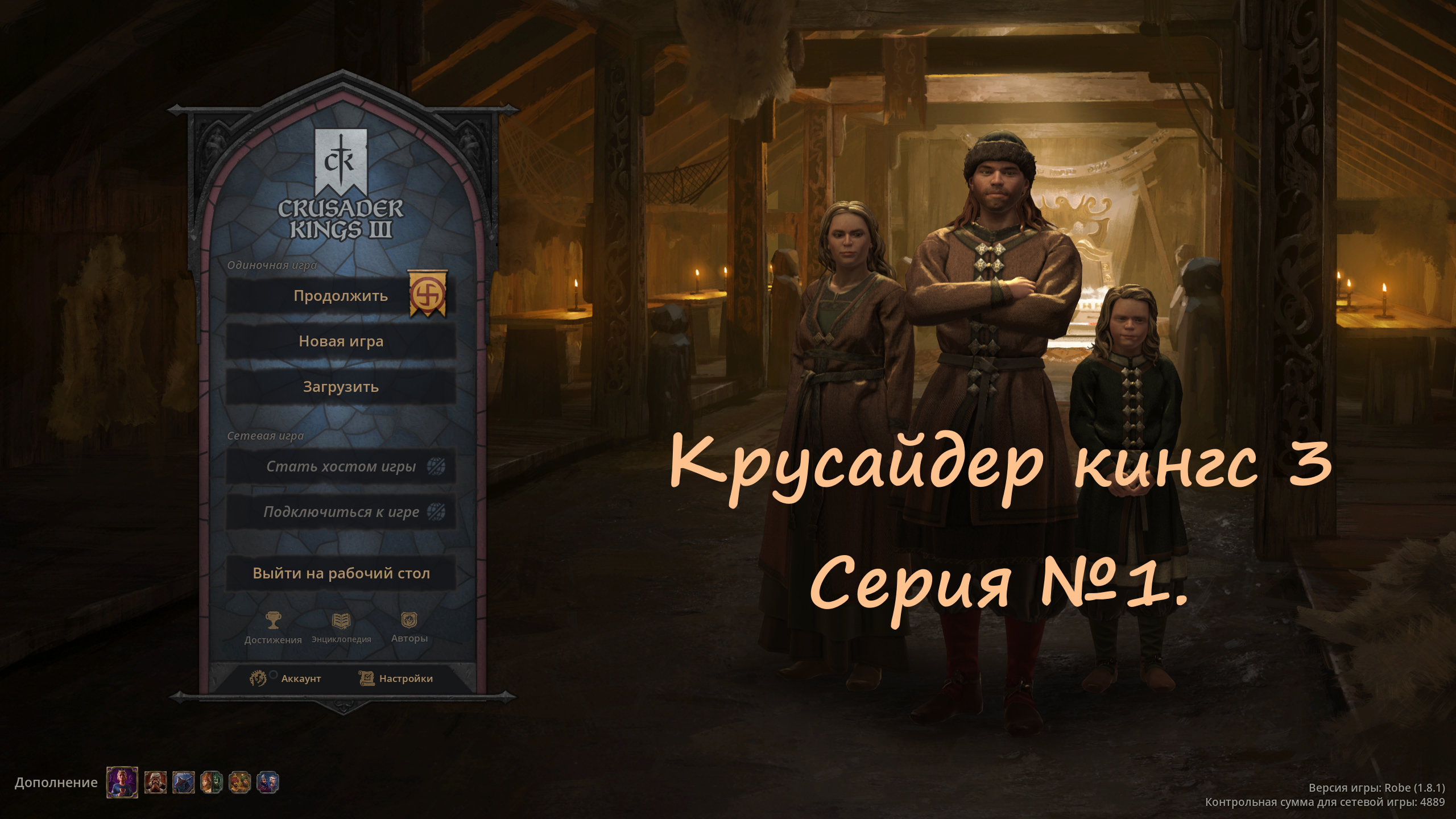 крусайдер кингс 3 серия 1 бобруйский старт