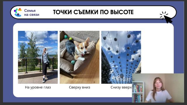 2. Съемка на телефон