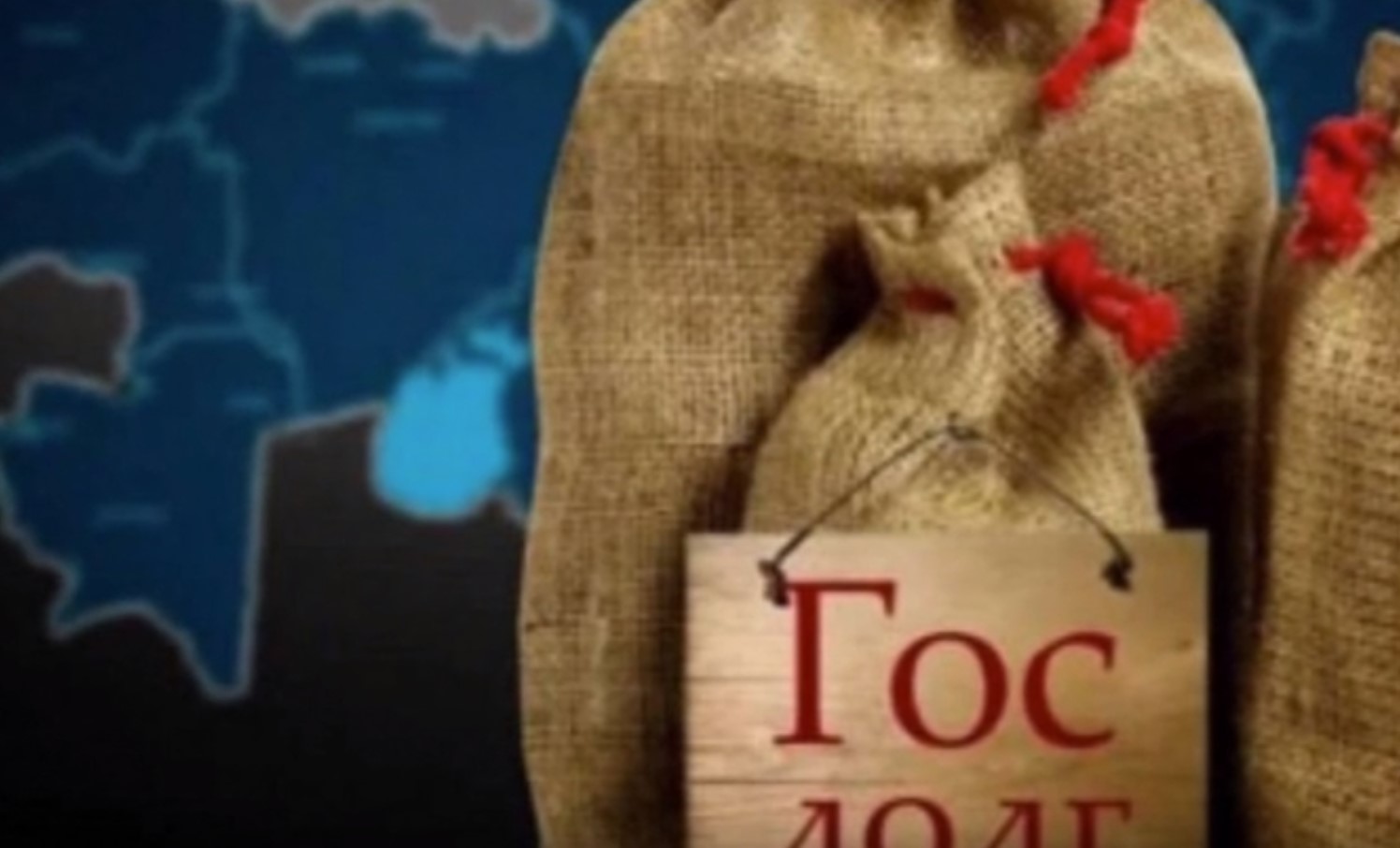 Что такое госдолг России, сколько это и чем это "едят"? На понятных примерах.