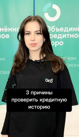 3 причины проверить кредитную историю