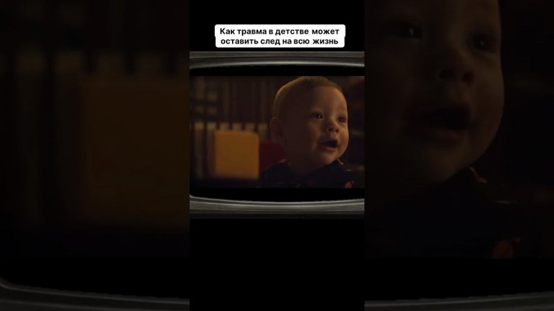 Травма в детстве: как она может изменить всю жизнь!