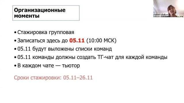 Орг встреча по стажировке.mp4