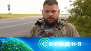 «Сегодня»: 8 августа 2024 года. 08:00 | Выпуск новостей | Новости НТВ
