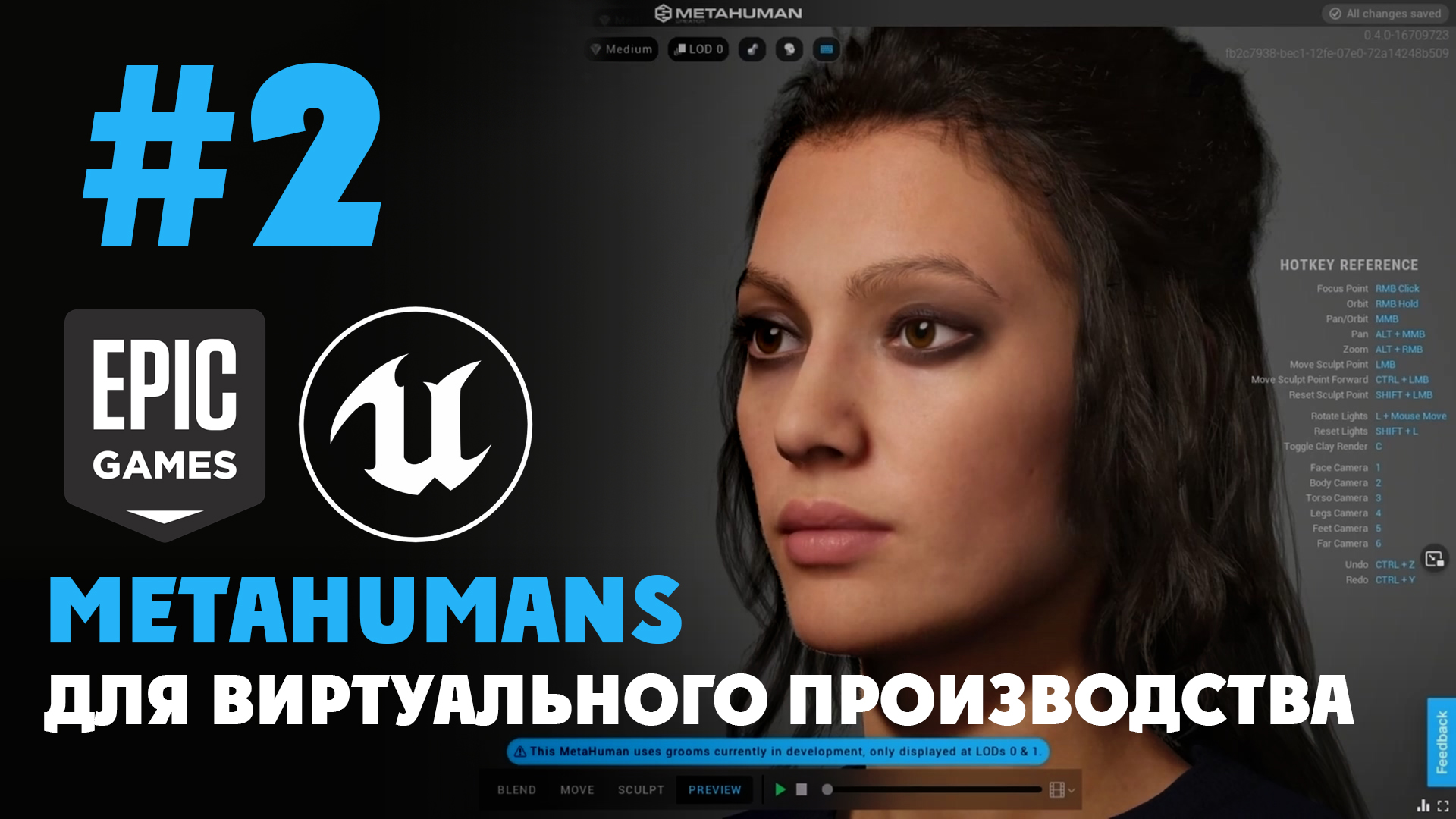 02 - Понимание пользовательского интерфейса и навигации MetaHuman Creator