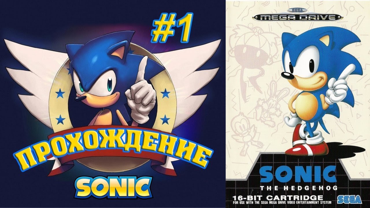 Sonic the Hedgehog #1 (прохождение от 07.12.2017) | Соник | SEGA (сега)