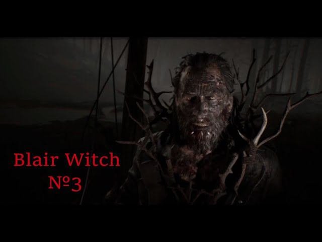 Blair Witch. Прохождение 3 - Мы не одни!!!